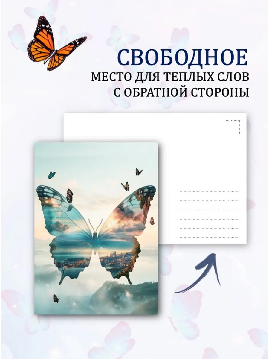 А6 открытки бабочки Самые лучшие большие открытки формата А6 в нашем мгазине Обнимай словами — фото 1