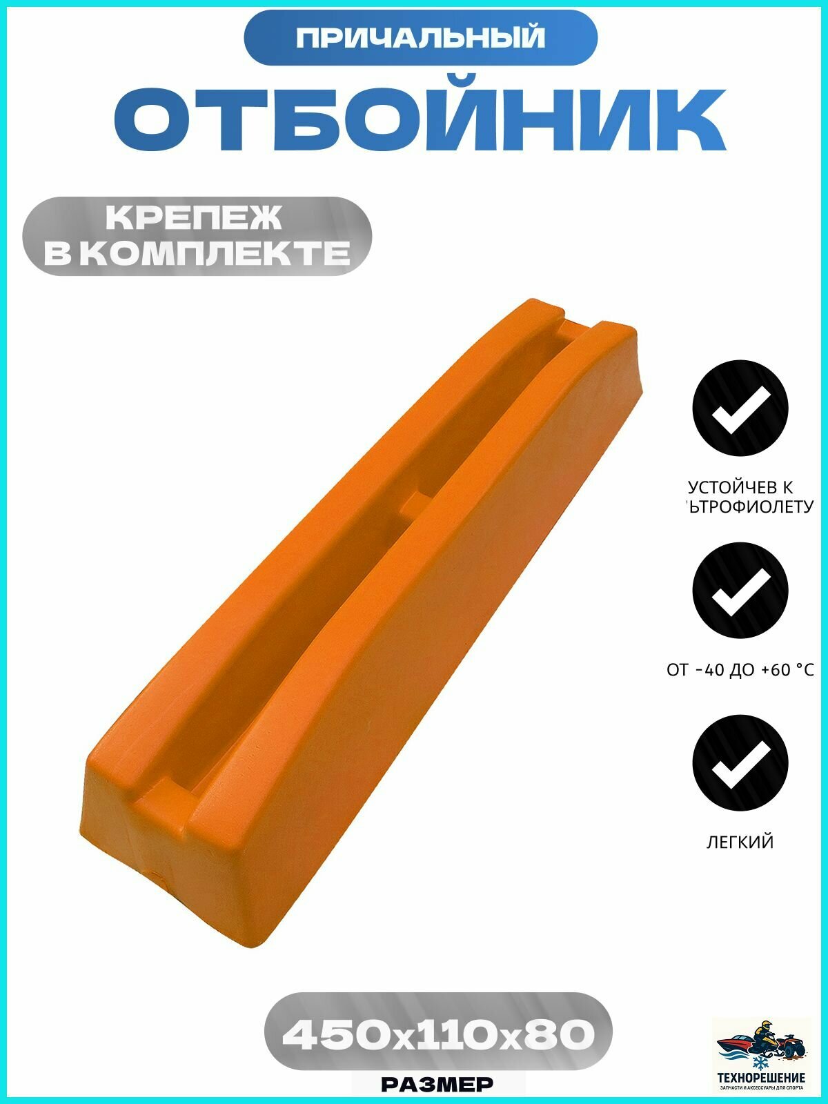 Кранец для причала малый /Отбойник причала, оранжевый (48 см)