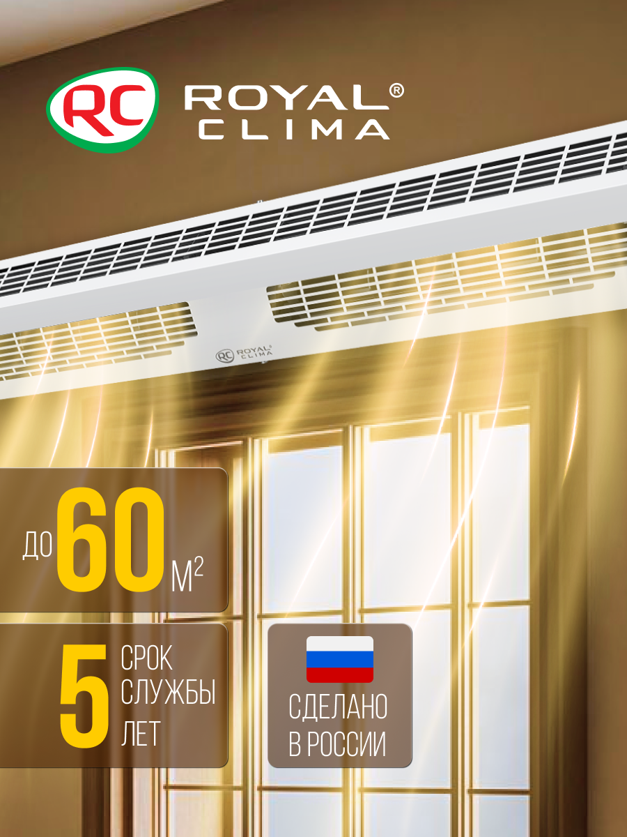 Тепловая завеса Royal Clima HEATGUARD, электрическая, 6000 Вт, белая