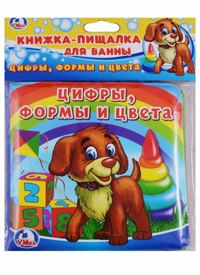 Цифры, формы и цвета. Книжка-пищалка для ванной
