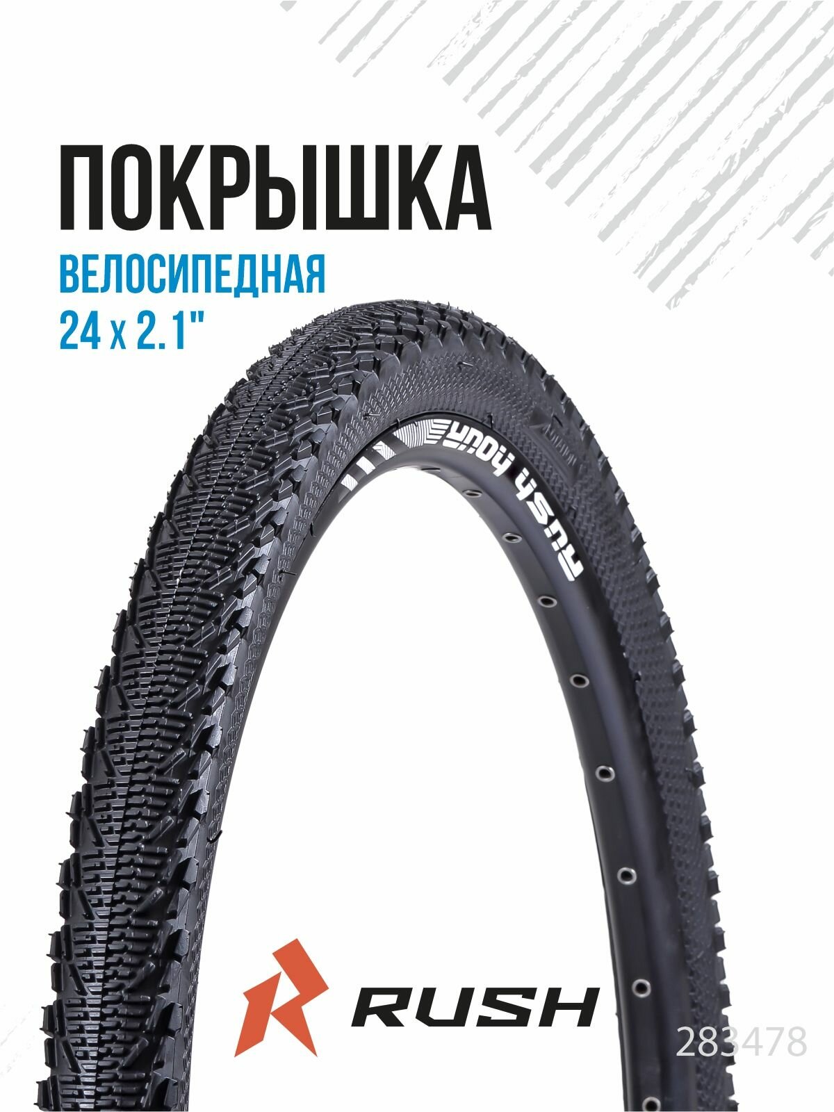 Велопокрышка 24" дюйма ширина 2.1 RUSH HOUR покрышка для горных, дорожных велосипедов