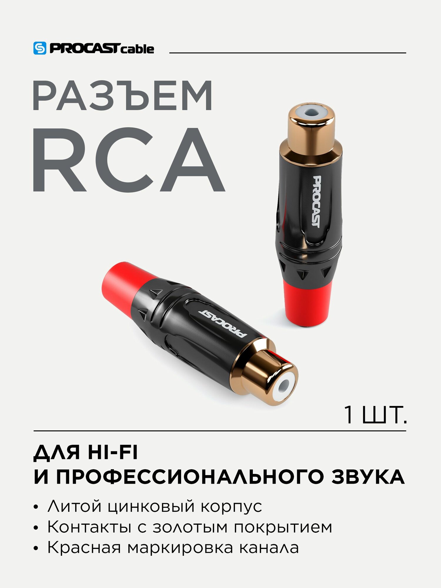 RCA разъем под пайку, гнездо, красный, 1 шт, PROCAST cable RCA6/F/Red