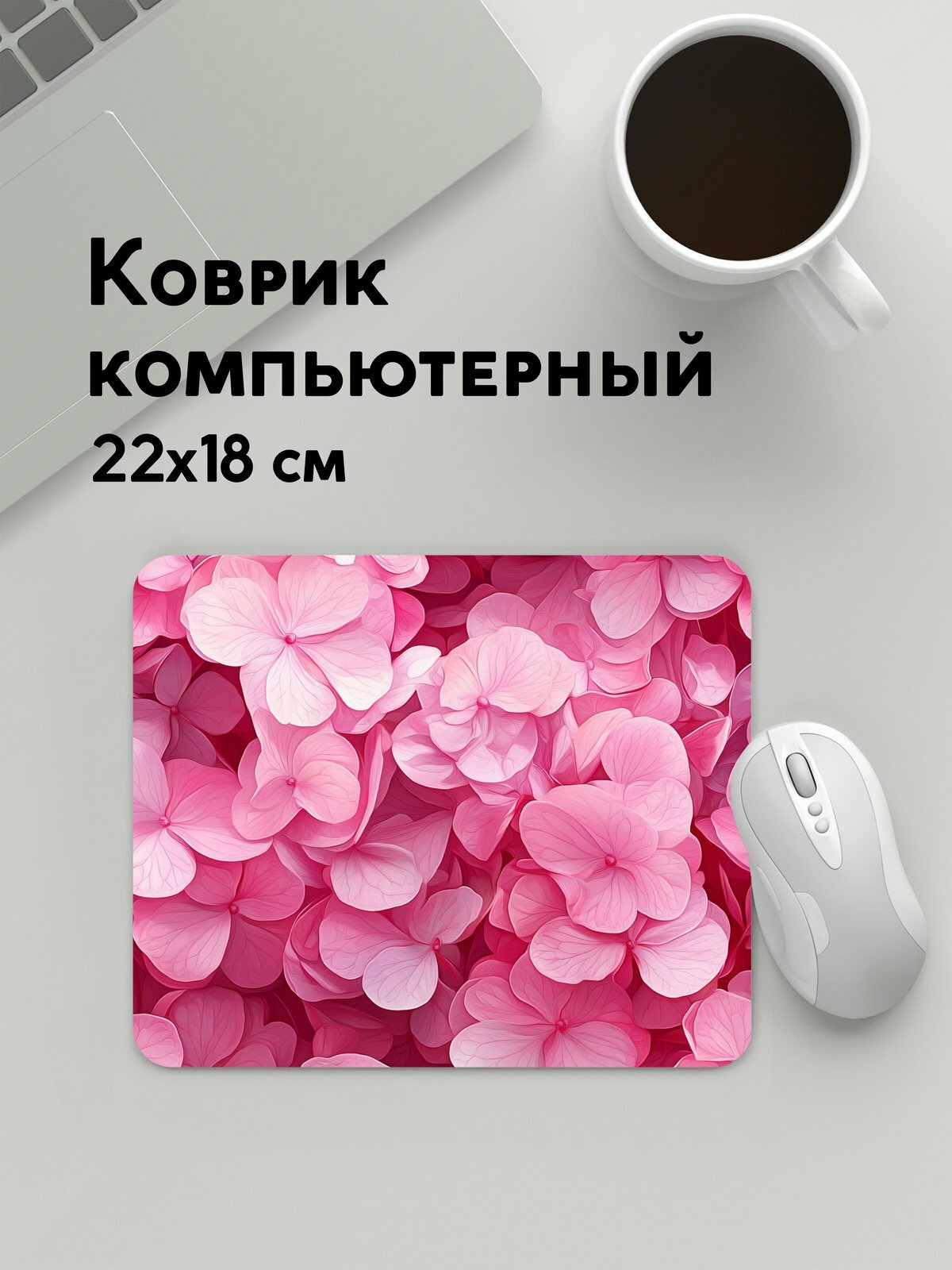 Коврик для мышки прямоугольный, 22х18см / Розовый с цветочным рисунком