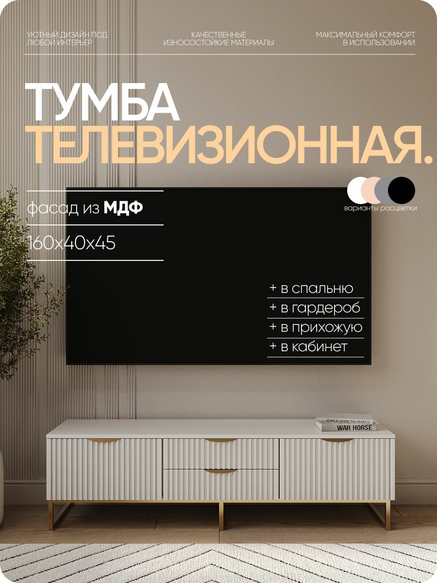 Тумба под телевизор на квадратных ножках 2 ящика + 2 полки 160х40х45 см.