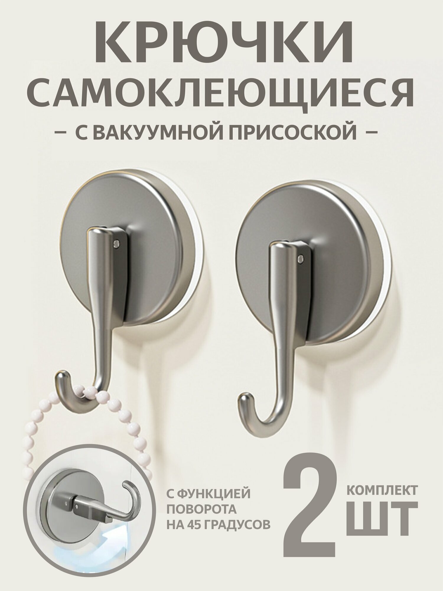 Крючки самоклеящиеся для ванной и кухни, крючки для полотенец в ванную на липучке, крючки на присоске, кухонные, 2 шт
