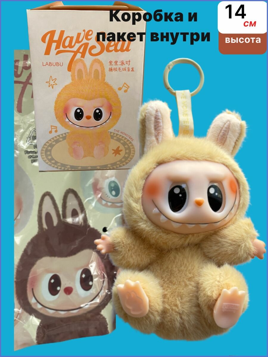 Мягкая игрушка брелок Labubu Лабубу Желтого цвета сидящая в боксе-боксе 14см BABA Одна игрушка
