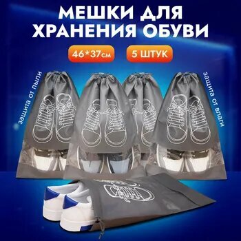 Сумка для хранения обуви, мешок для пыли