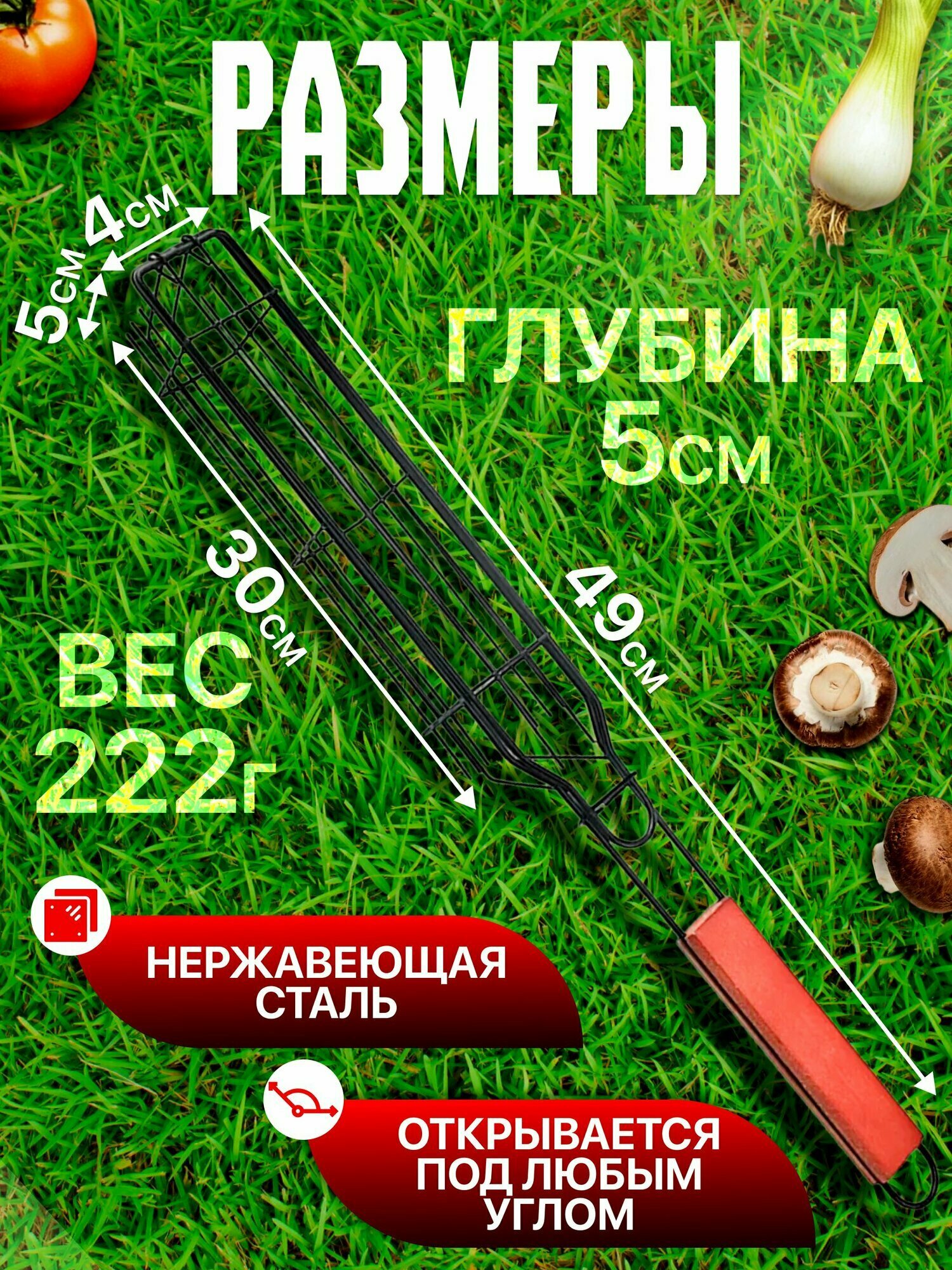 Решетка-гриль — фото 1