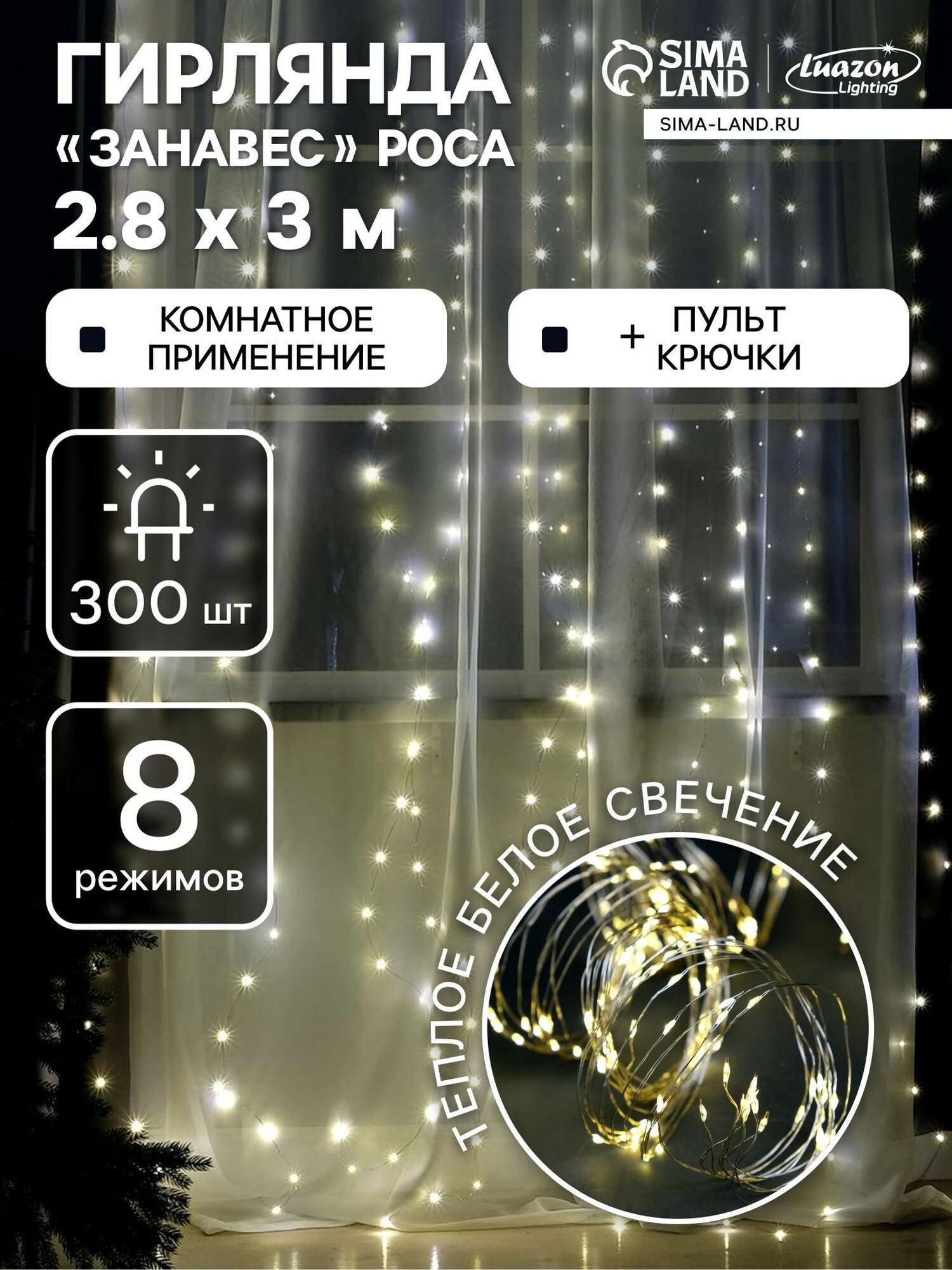 Новогодняя гирлянда для дома Занавес цвет свечения Теплый белый от usb