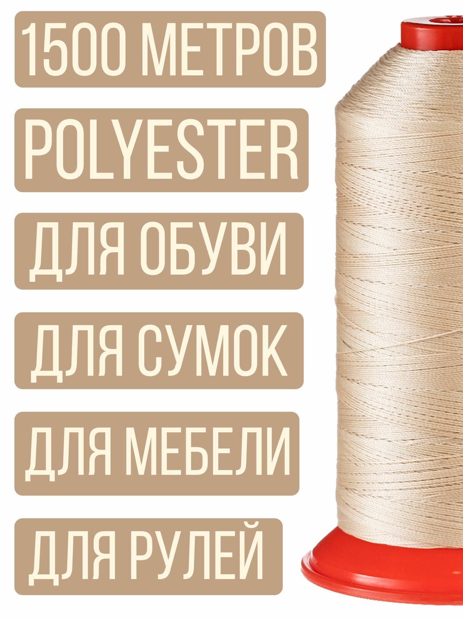 Нитки Polyart №20 цвет 2012 намотка 1500 м