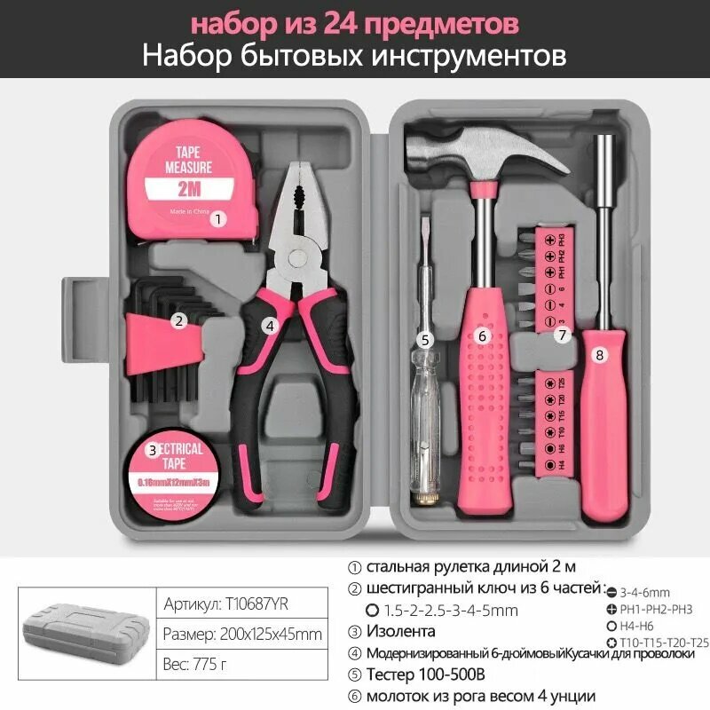 Многофункциональный набор хозяйственных инструментов для дома