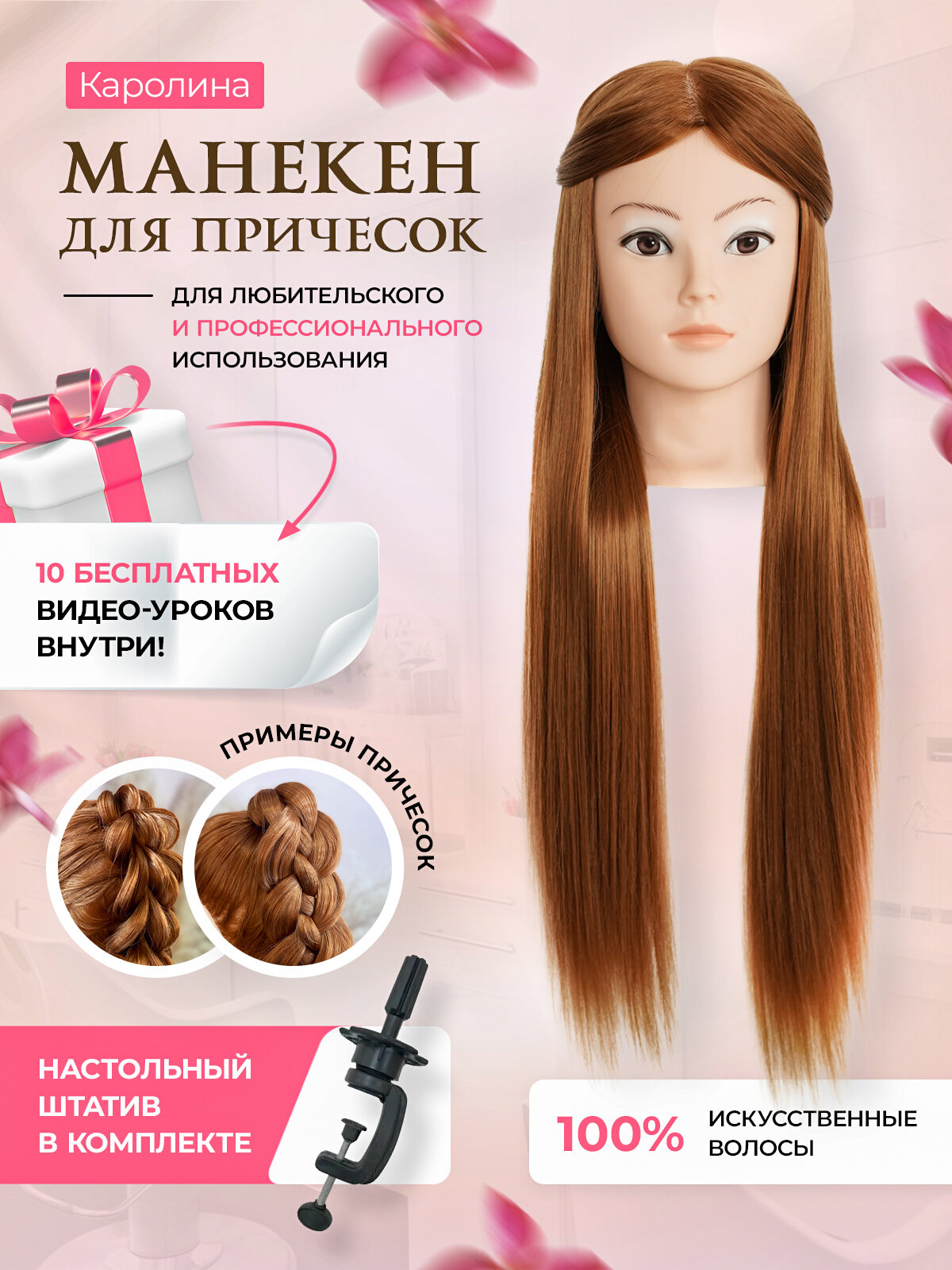 Голова для причесок