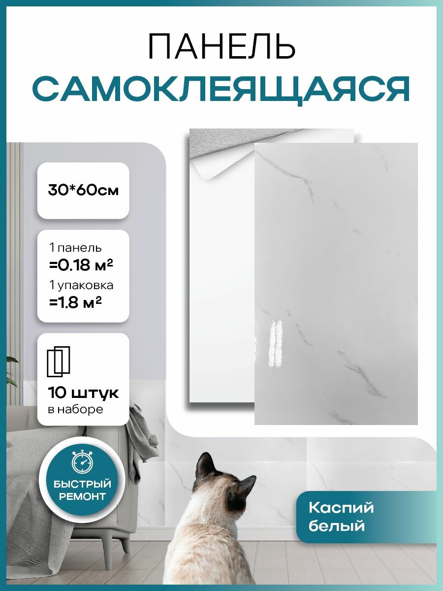 Плитка ПВХ самоклеящаяся 600*300*2 мм Белый каспий (CLS-053) РЕТ (10шт)