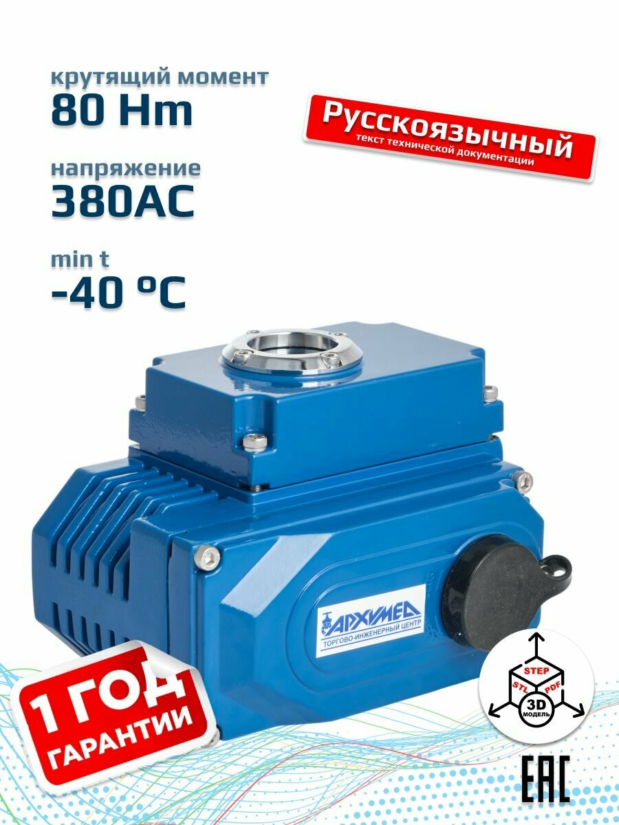 Электропривод четвертьоборотный корпус металл для управления арматурой, для низкой температуры от -40 до +70, AR01E008. LT.380/50