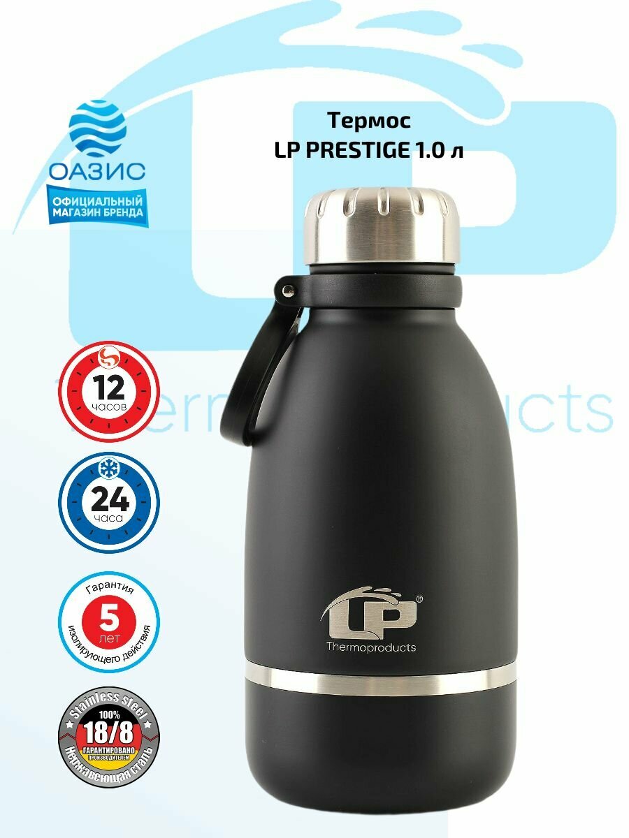 Термос мужской туристический с чашей и петлей, ( термобутылка ) вакуумная спортивная ударопрочная для воды LP Prestige 1,0 л черный матовый