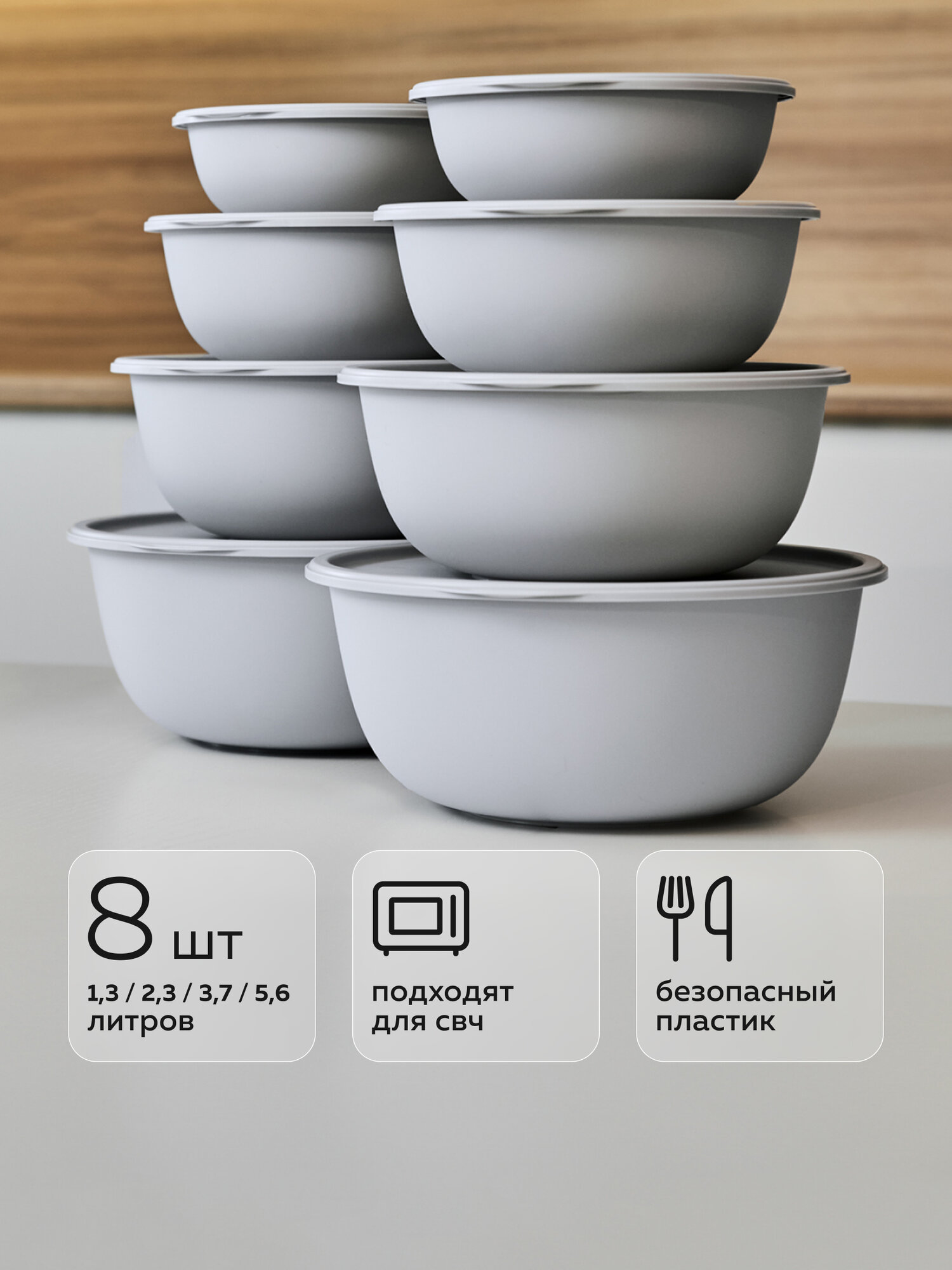 Набор мисок с крышками «Шарм №13», Альт-Пласт, 8шт, пластик, серый