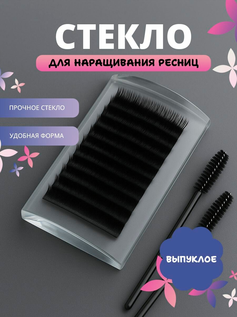 Стекло для клея и ресниц