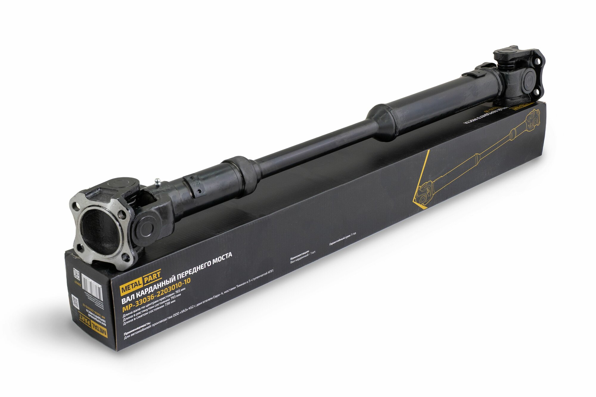 Вал карданный передний УАЗ 452 с мостами Тимкен, 5-ступенчатой КПП (L по центрам крестовин 738/793мм)
