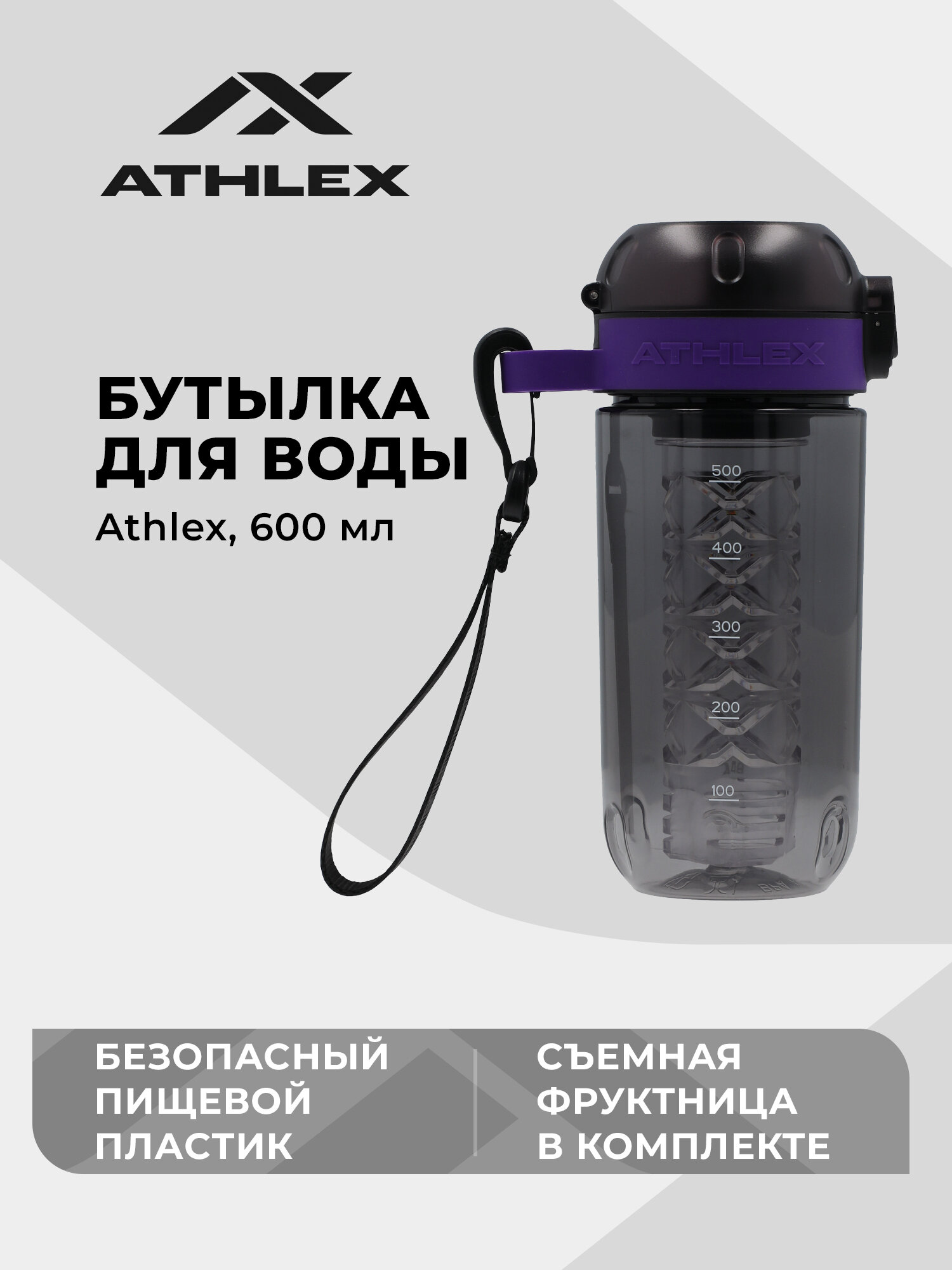 Бутылка для воды Athlex, 0.6 л