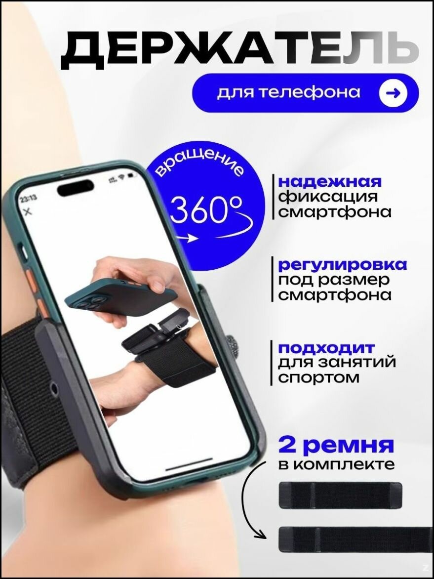 Чехол для телефона на руку