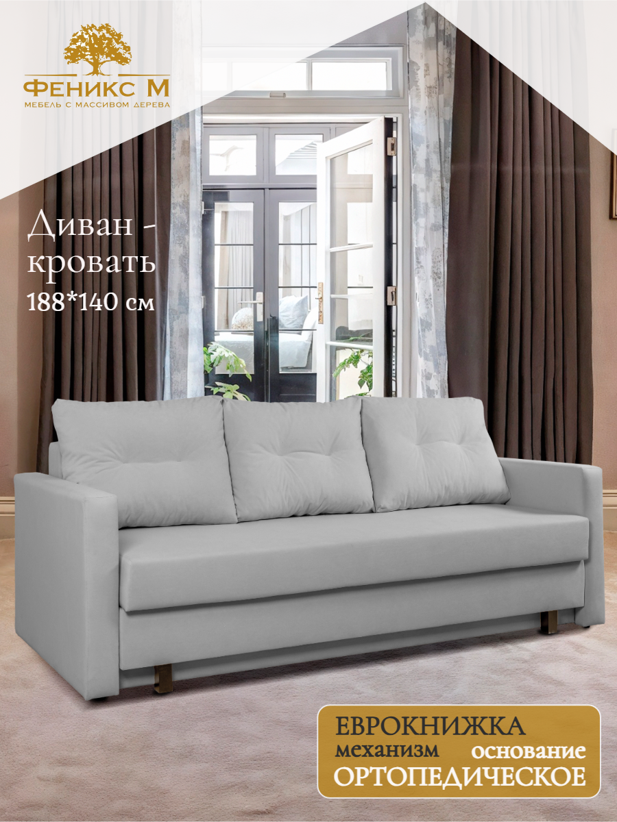 Прямой диван, Диван-кровать Стелла , механизм пантограф , цвет серый