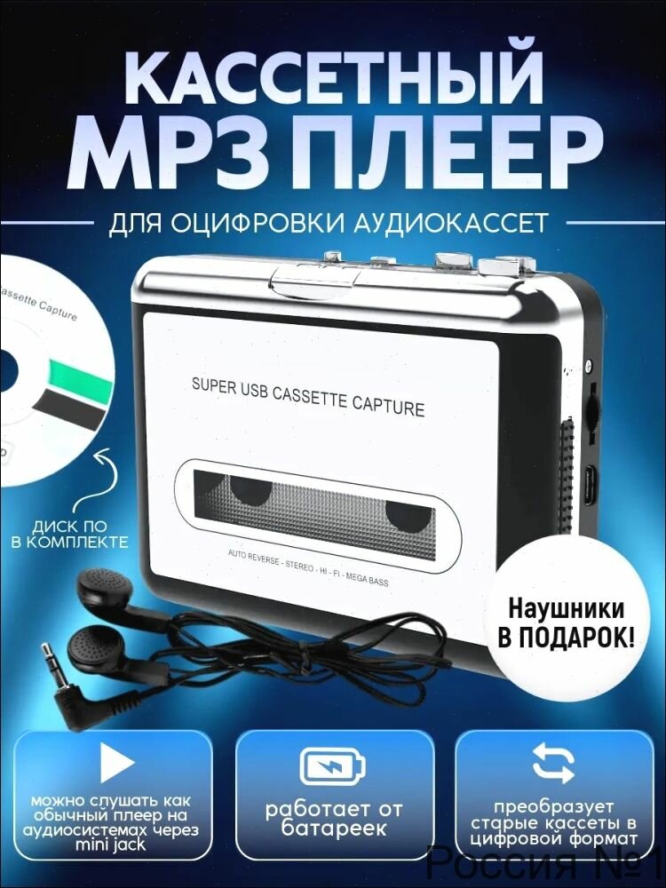 Кассетный плеер