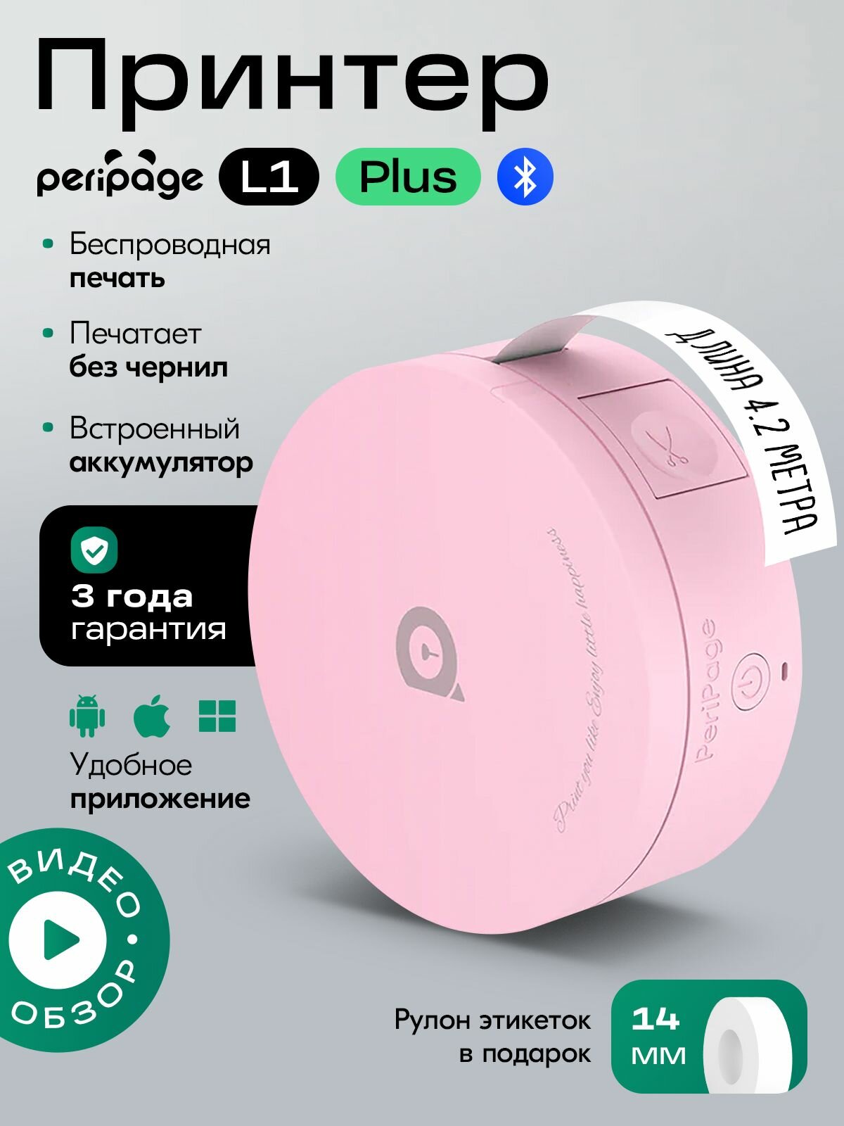 Портативный термопринтер Peripage L1 Plus, мини принтер для телефона, мобильный, карманный, для этикеток, наклеек, стикеров, розовый