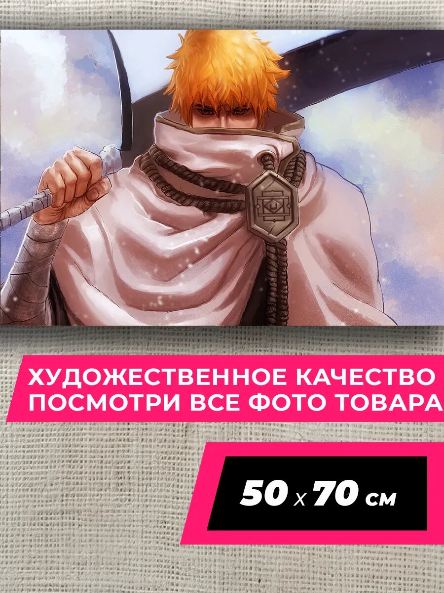 Постер Блич на стену 82 Bleach 50 на 70, матовая фотобумага премиум качества