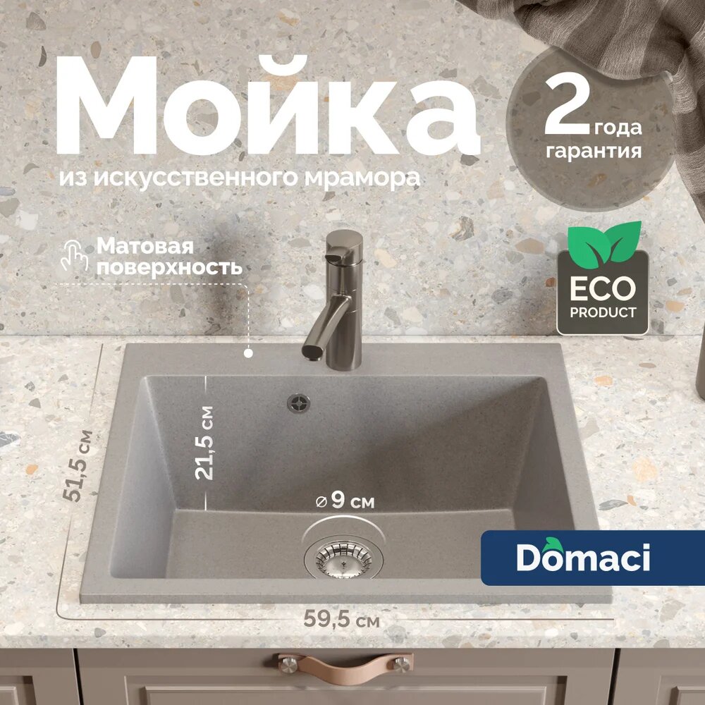 Мойка кухонная Domaci Болонья М-44-006 прямоугольная, 59x51, мойка для кухни, серая, матовая, российская