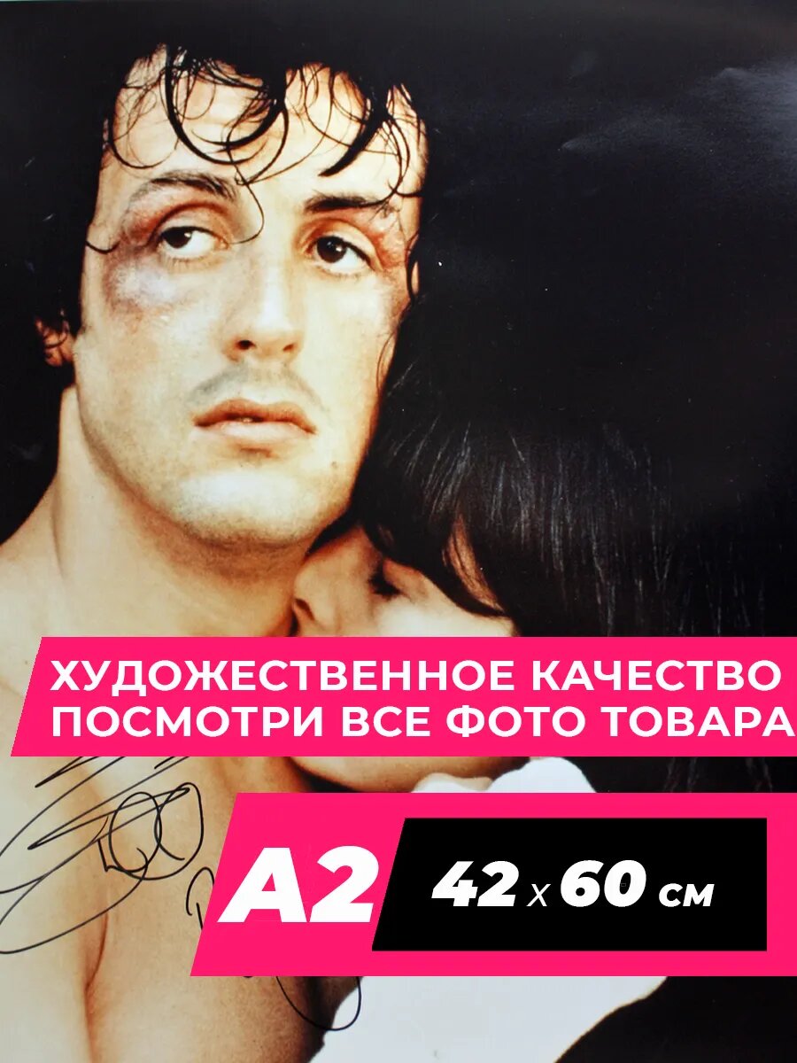 Постер Рокки Бальбоа на стену 8 Rocky Balboa A2, матовая фотобумага премиум качества