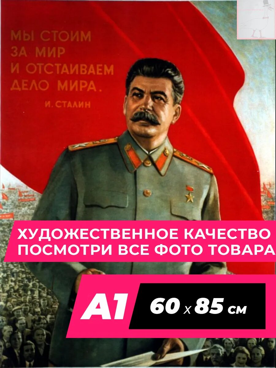 Постер Сталин портрет на стену A1, матовая фотобумага премиум качества