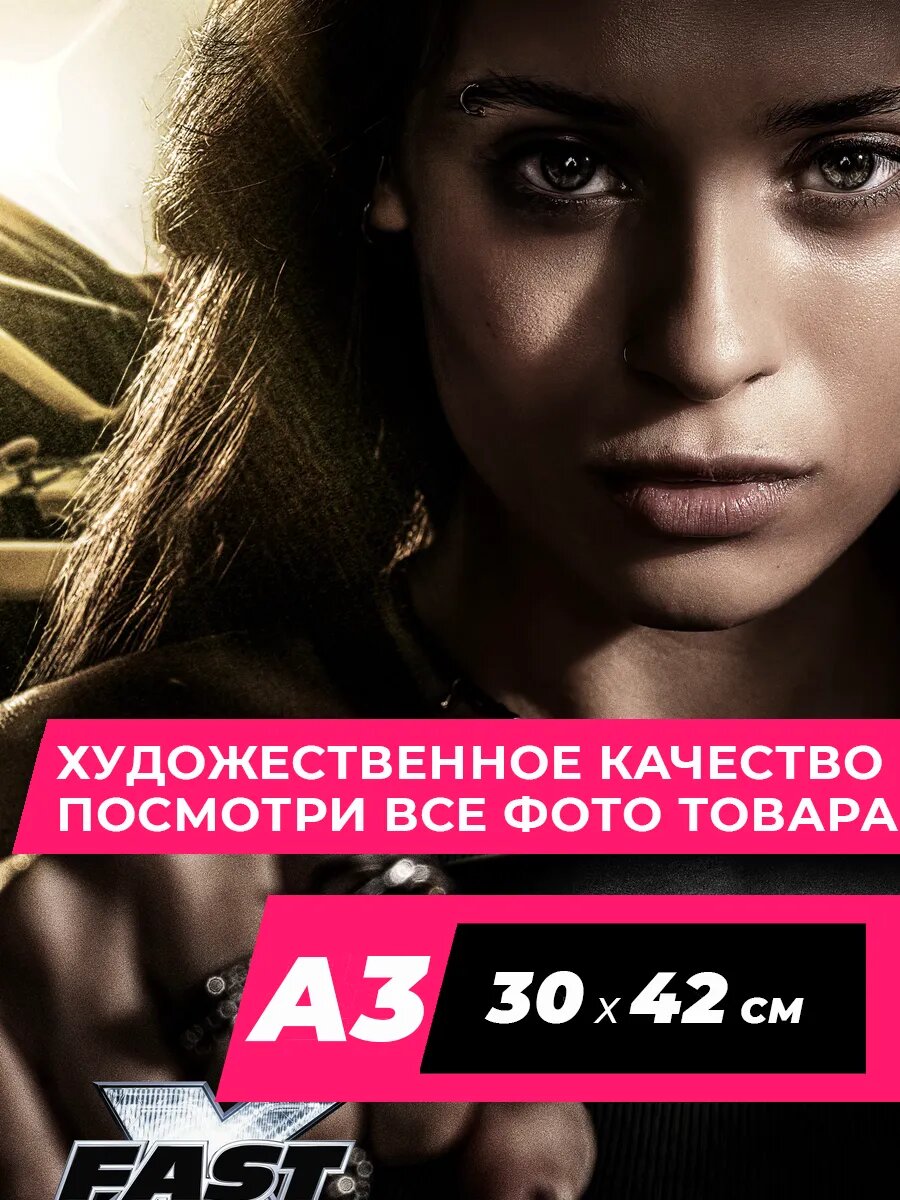 Постер Форсаж на стену 6 Fast and Furious A3, матовая фотобумага премиум качества
