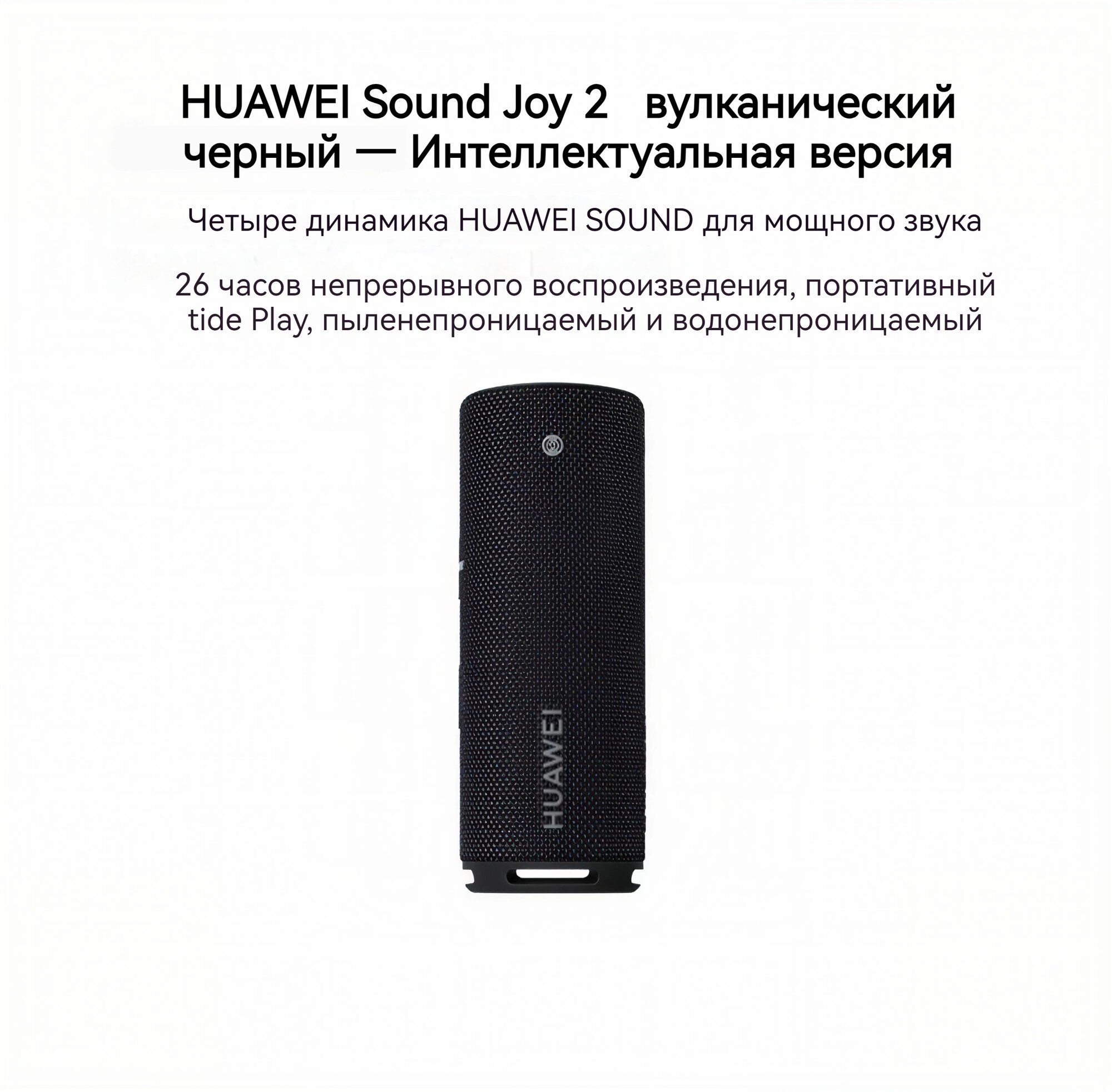 Беспроводная акустика HUAWEI Sound Joy 2 вулканический EGRT-00 Интеллектуальная версия