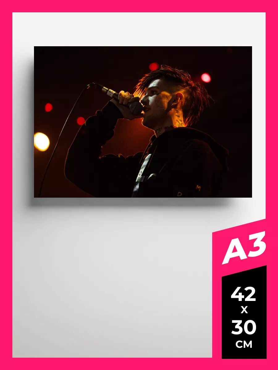 Постер Лил Пип плакат lil peep на стену А1, А2, А3,50х70 36, матовая фотобумага премиум качества