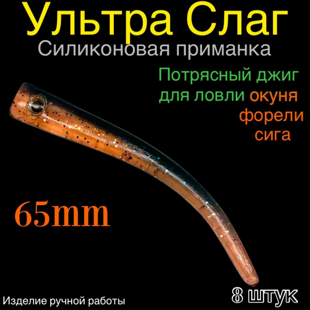 Силиконовая приманка слаг, для ловли окуня, форели, щуки, 6,5см