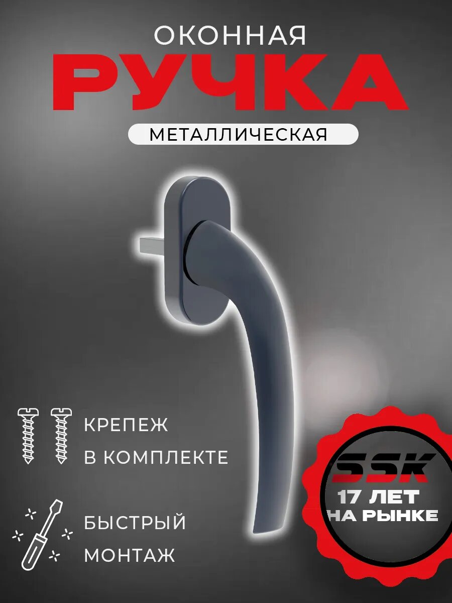 Ручка оконная Novoline (под пальцы) 37 мм, антрацит, RAL 7016