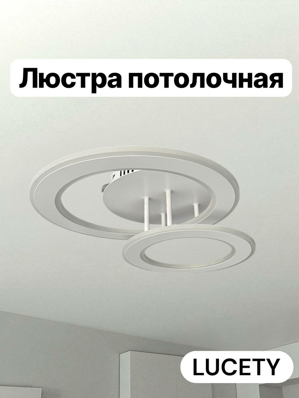 Люстра потолочная светодиодная акрил с пультом 22027-1+1-128W, LUCETY, площ. освещ. 12 кв. м