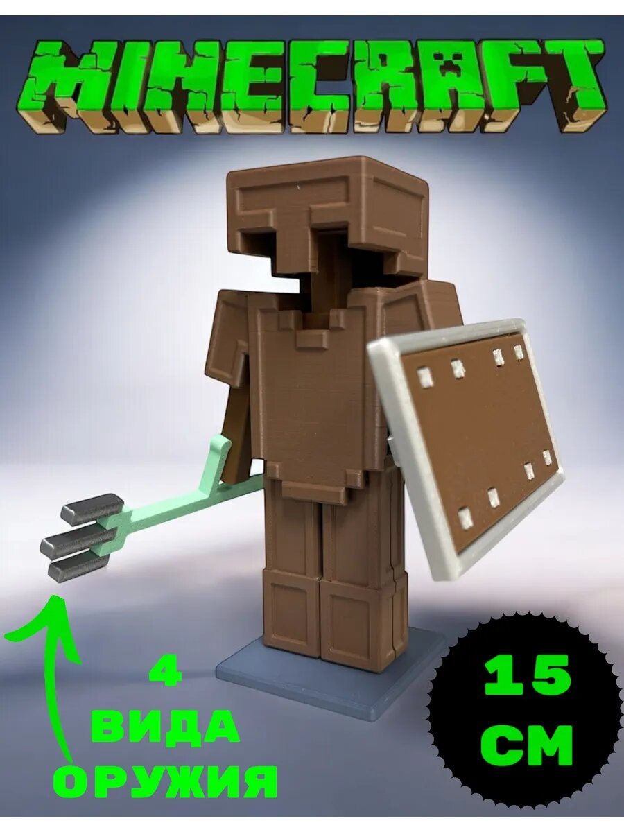 Фигурка Minecraft Броня Кожаная майнкрафт коллекционная15см уникальная