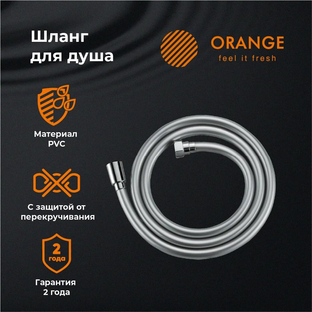 Душевой шланг Orange O-Shower O-Shower OH02 175 см, с антискручиванием, пластиковый, серебро, матовый, шланг для душа