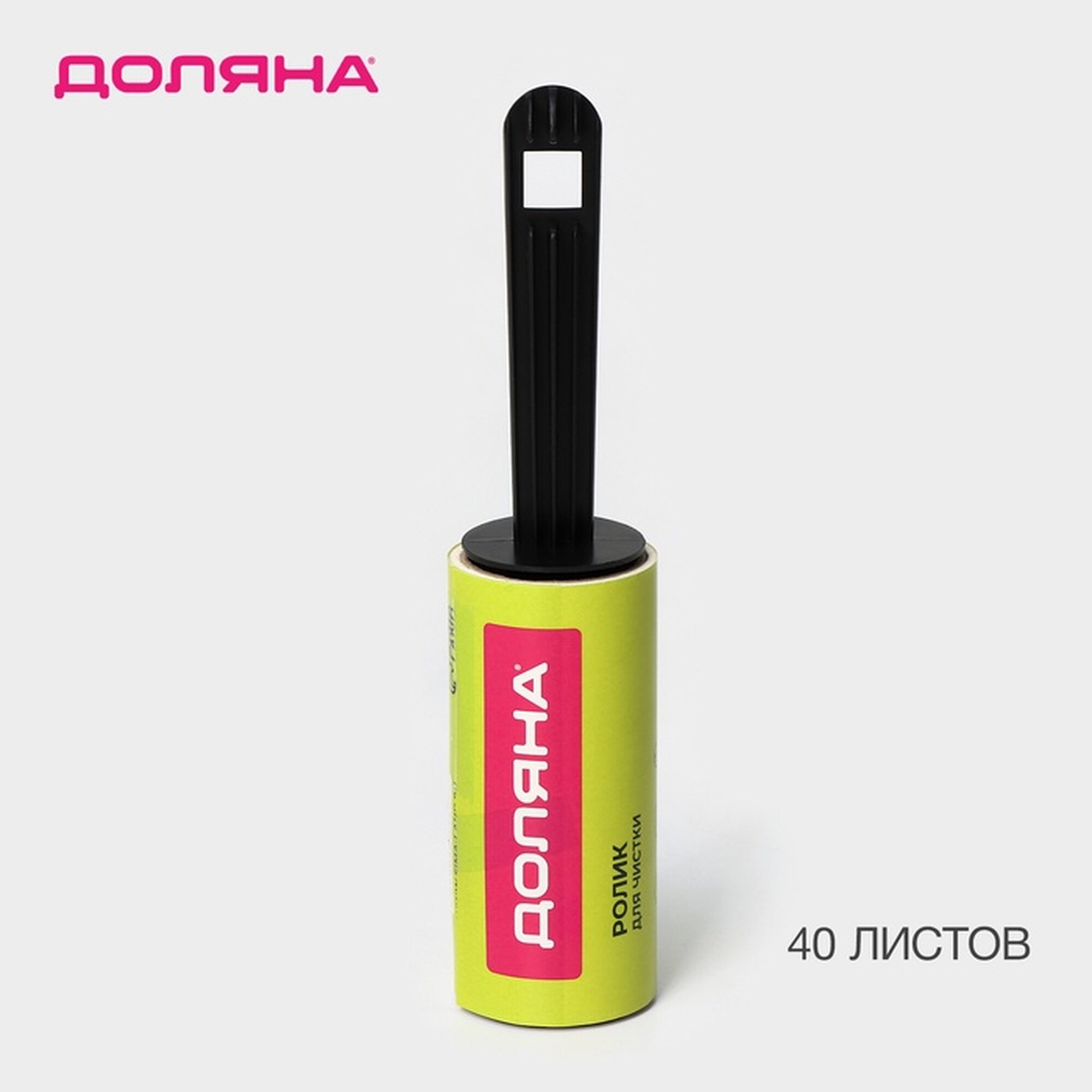 Товары для дома Ролик для чистки одежды Доляна, 40 листов, цвет: микс