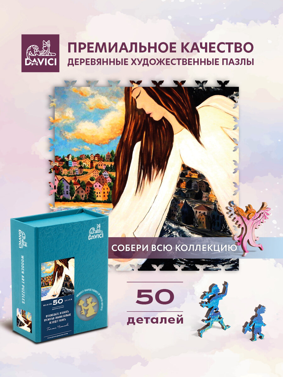 Деревянные пазлы Ангелы Мира. Проснешься, и память прожитых Знаний больше НЕ будет ранить, Davici, 15х15 см, художник Татьяна Чакалова