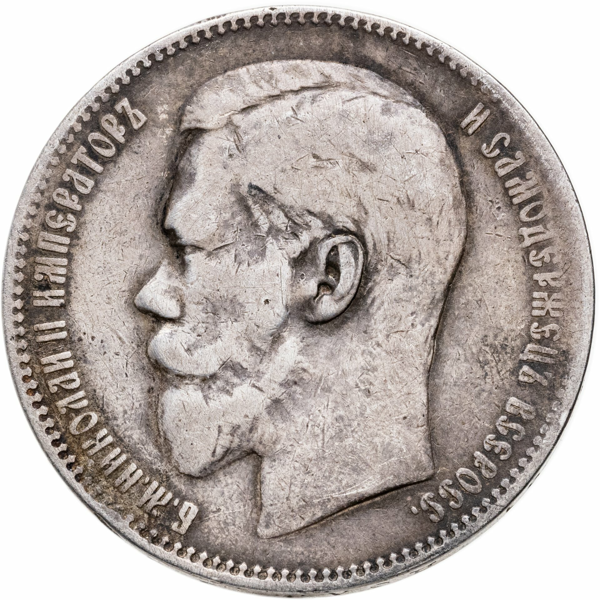 1 рубль 1897 ** на гурте две птички (^^)