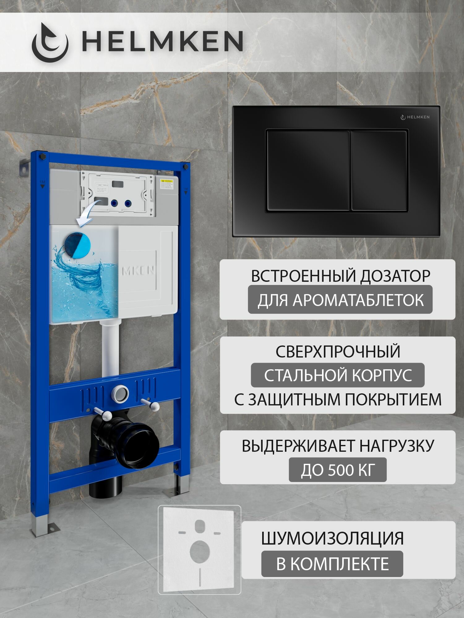 Инсталляция для унитаза Helmken 38099030, комплект 5 в 1, с шумоизоляцией