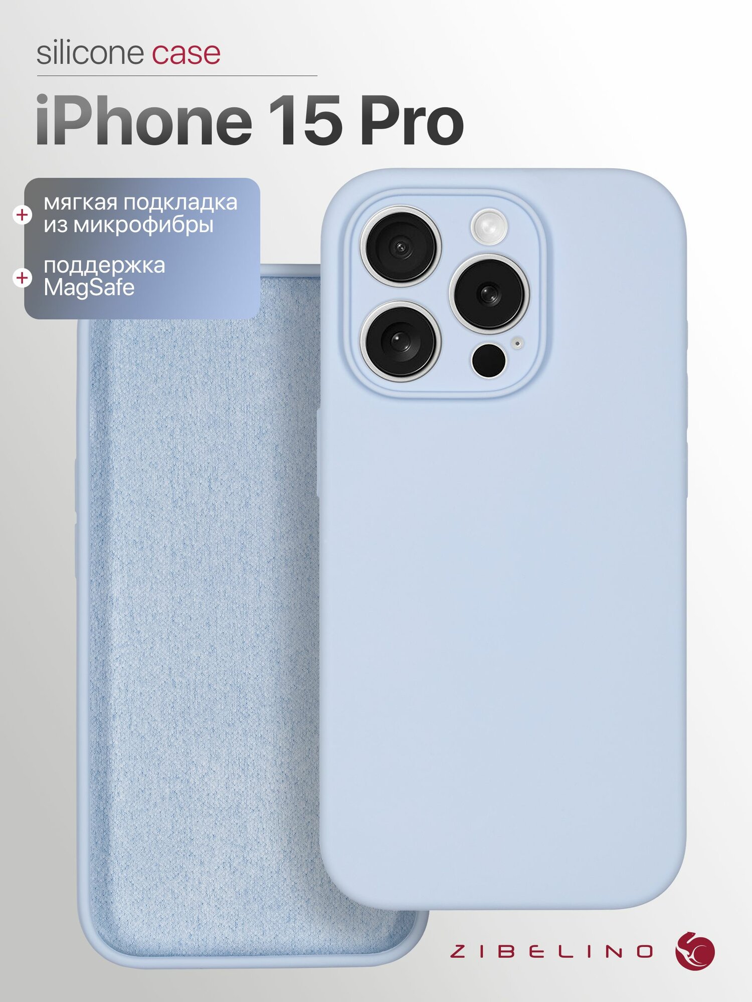 Чехол на Айфон 15 Про с Magsafe, с защитой, с мягкой подкладкой из микрофибры, небесно-голубой / iPhone 15 Pro