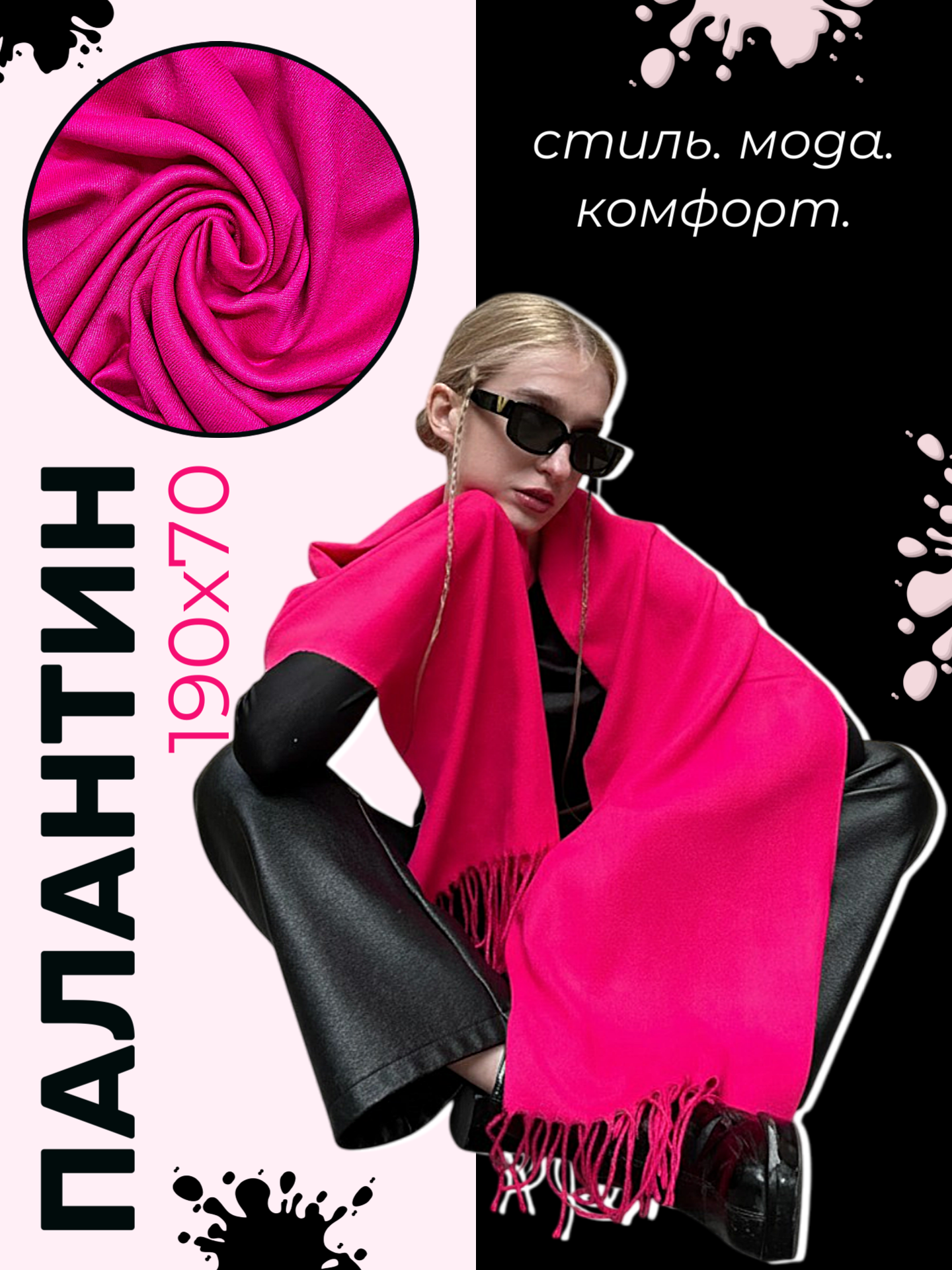 Палантин для женщин