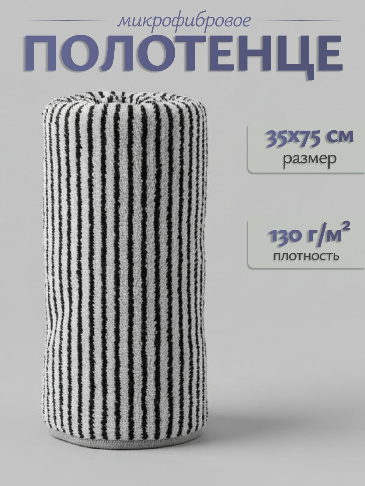 Полотенце кухонное из микрофибры 35*75 см средний размер для рук 7Я Китай 4504527-сер. CARASSI