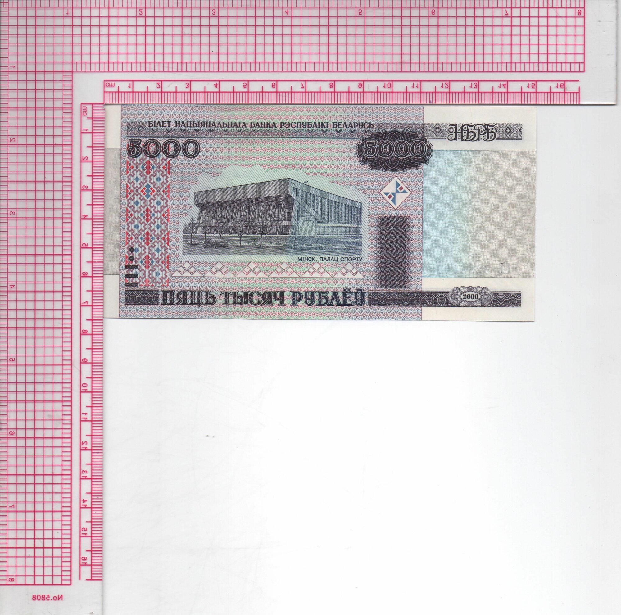 Купюра - банкнота 5000 рублей 2000 год Белоруссия