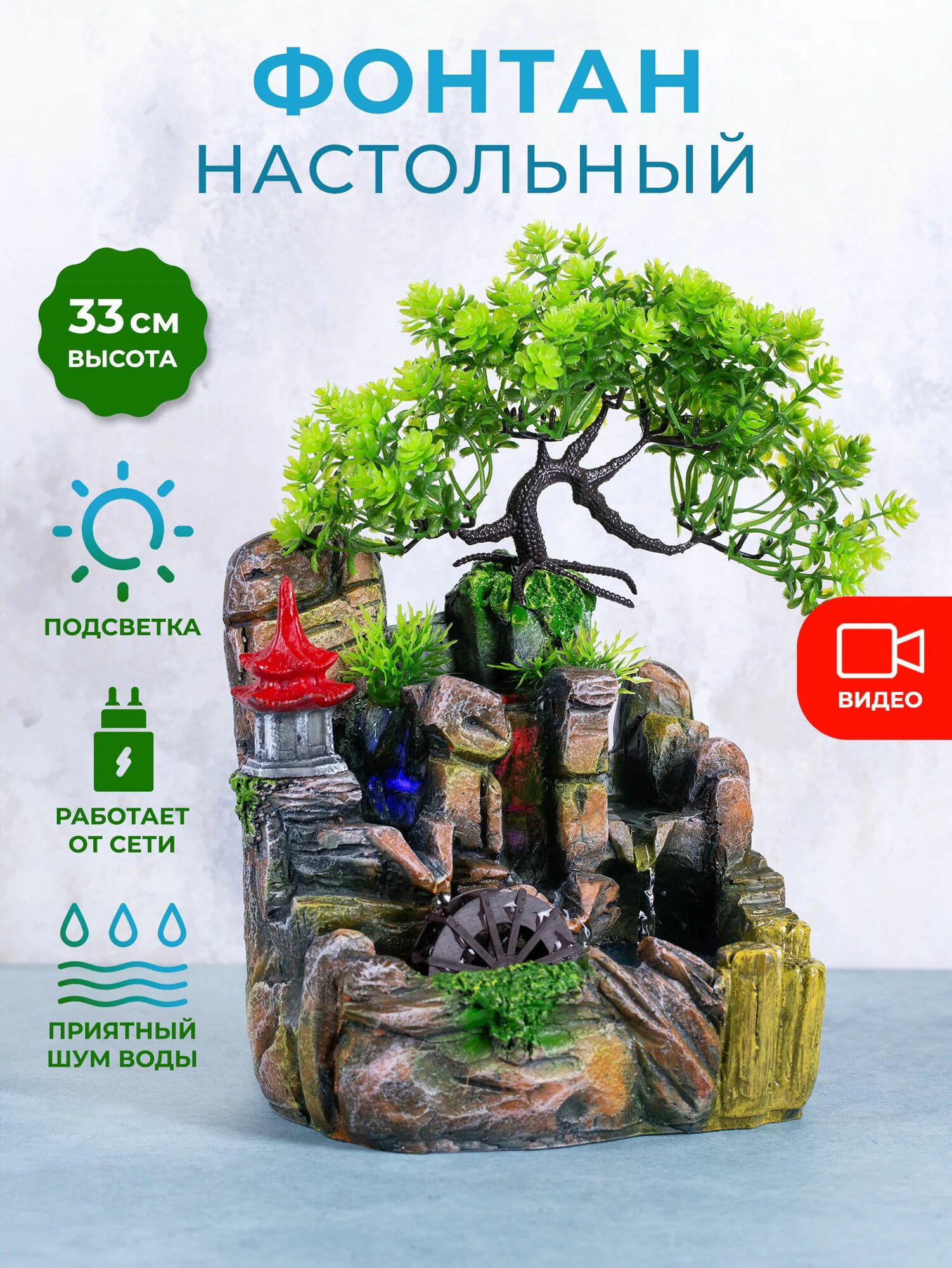 Декоративный настольный фонтан с подсветкой "Домик на скале"