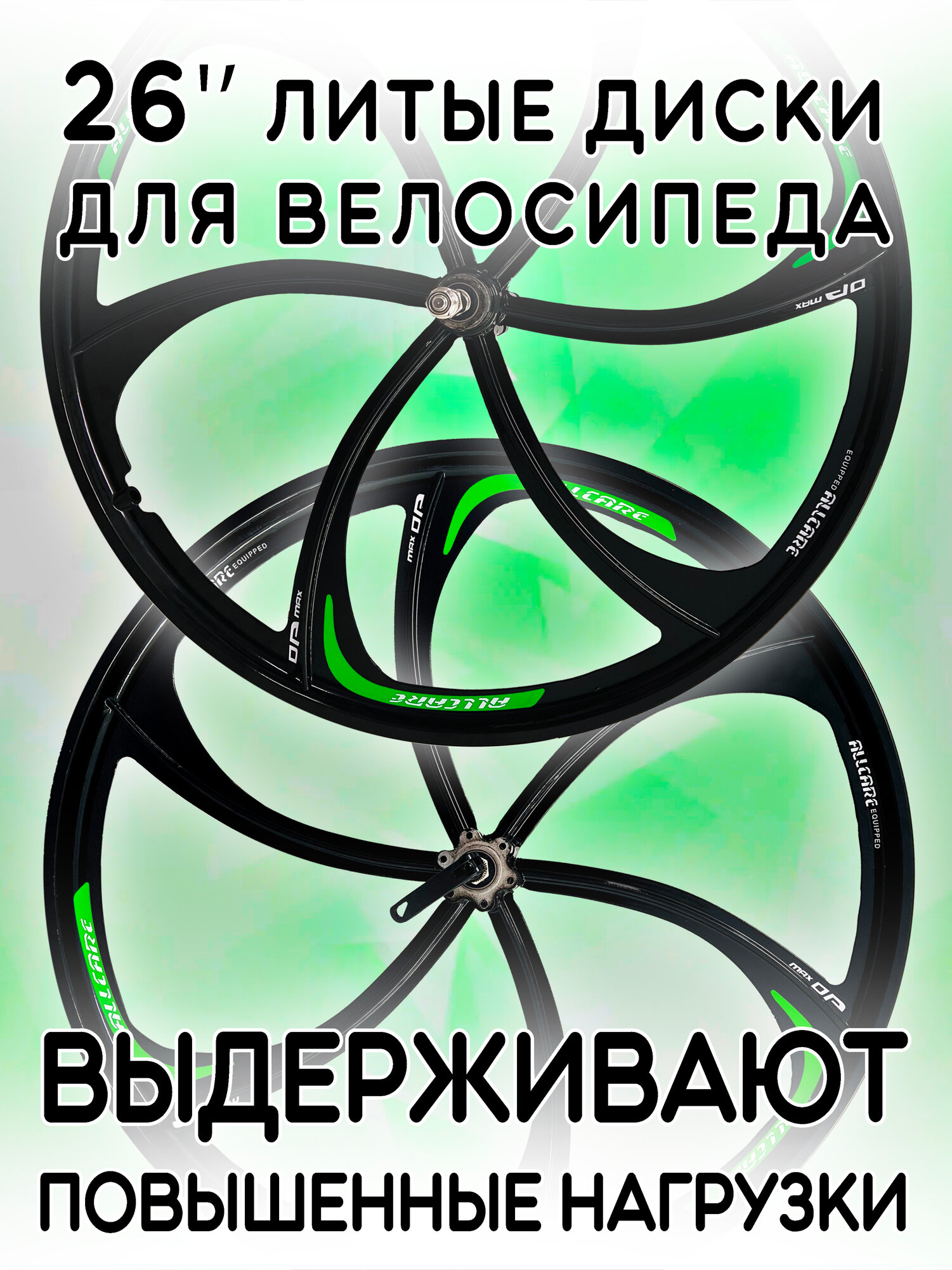 Колеса 26 литые, пром подшипники, под эксцентрик / под дисковый тормоз и трещетку (пара) черный / зеленый