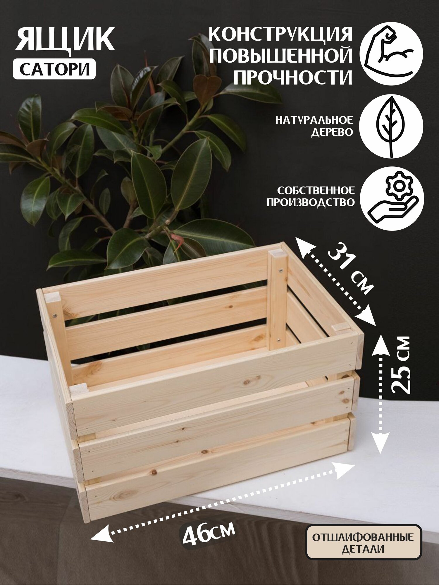 Контейнер для хранения, деревянный, универсальный, 25см х 46см х 31см, 1 шт, отшлифован, без покрытия